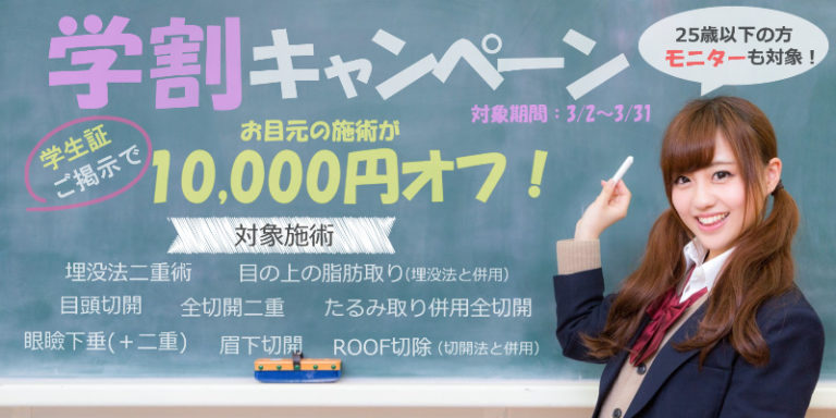 学割キャンペーン 京都の美容外科・美容皮膚科｜医療法人京美会 烏丸御池ビューティークリニック